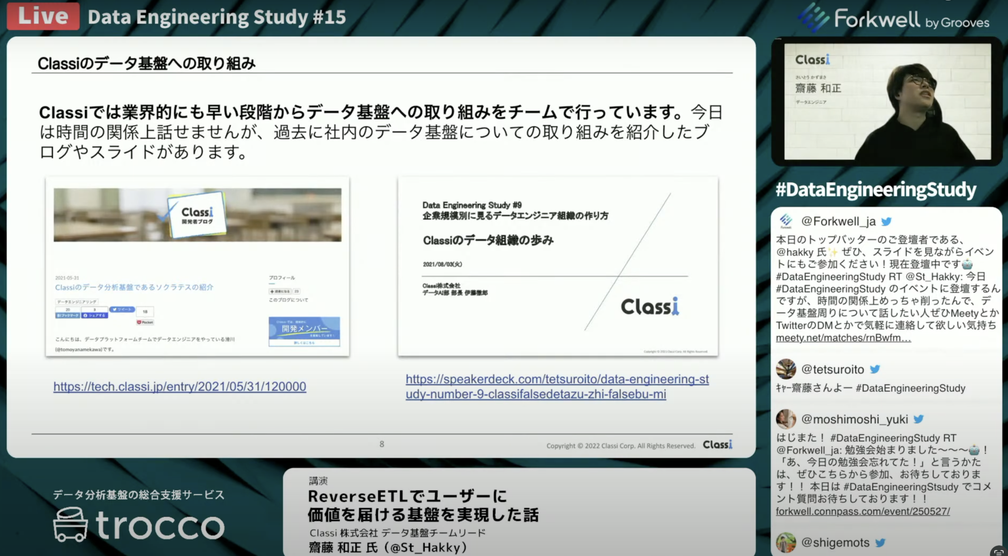 「Reverse ETL 特集回」Data Engineering Study #15イベントレポート | TROCCO®(トロッコ)