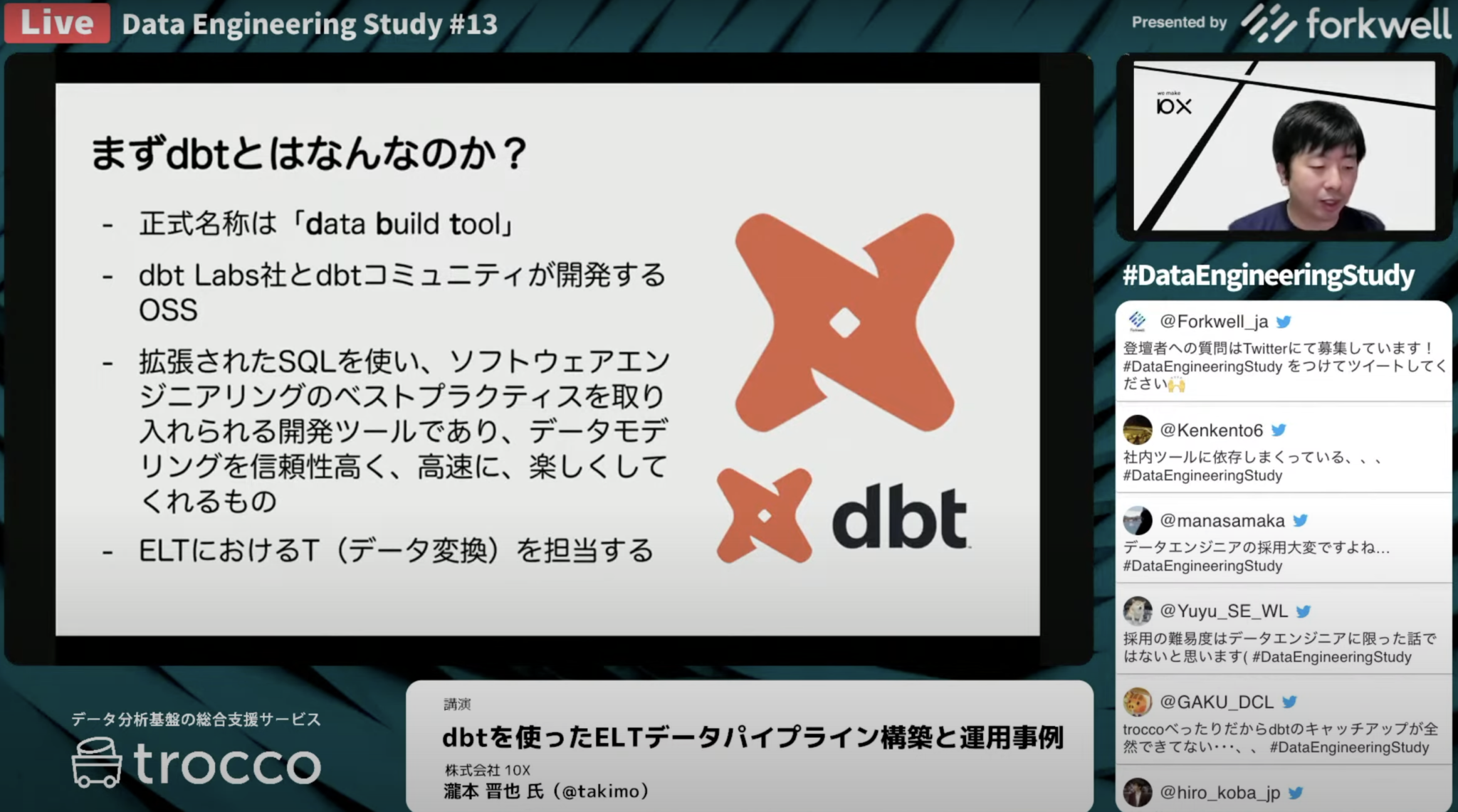 「ELT・データモデリングツール特集回」Data Engineering Study #13イベントレポート | TROCCO®(トロッコ)