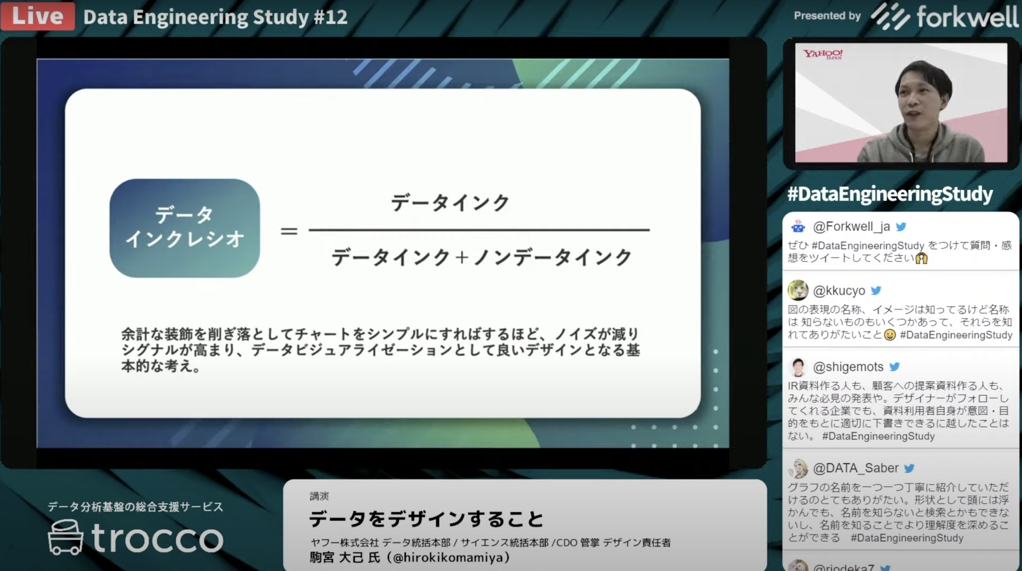 「エンジニアのための「データ可視化」入門」 Data Engineering Study #12イベントレポート | TROCCO®(トロッコ)