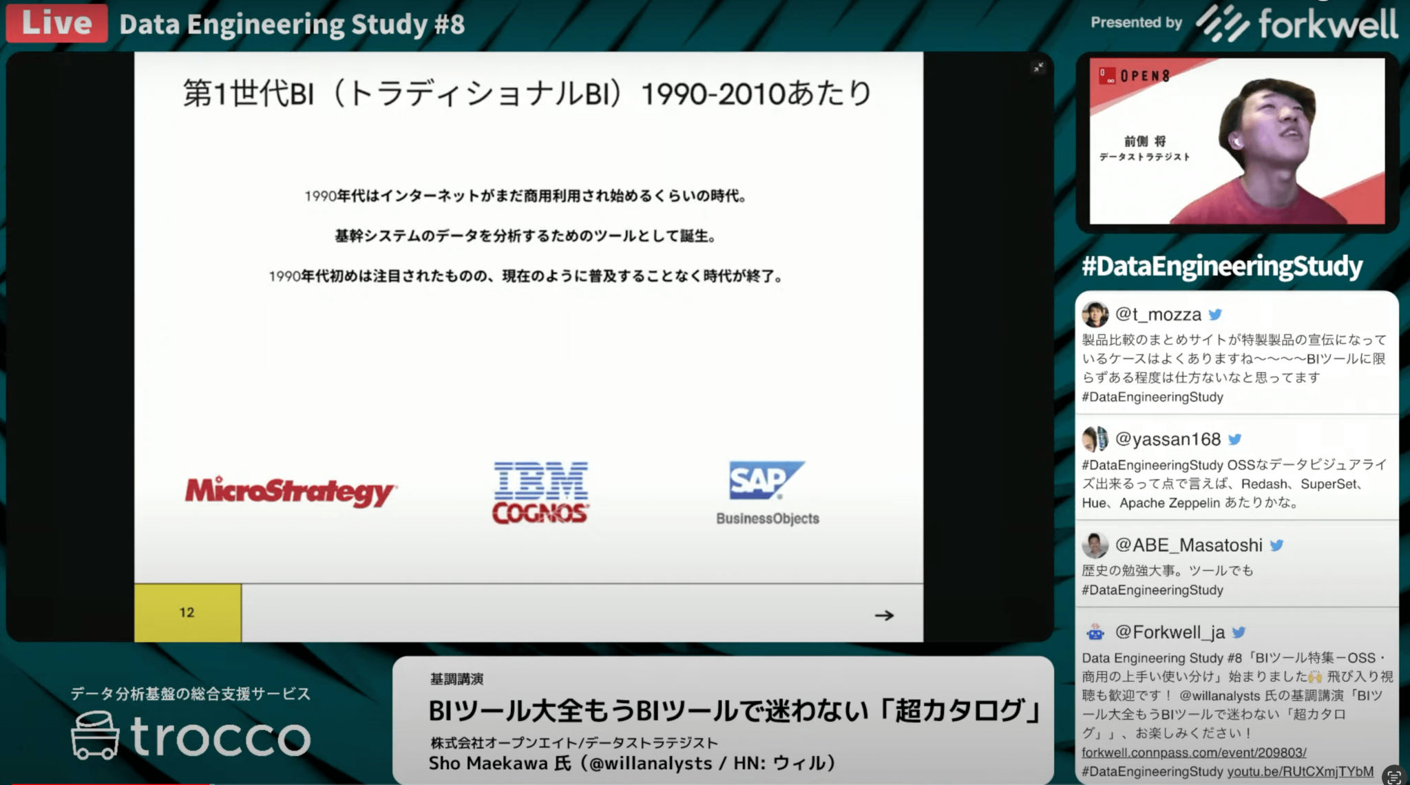 「BIツール特集－OSS・商用の上手い使い分け」Data Engineering Study #8イベントレポート | TROCCO®(トロッコ)