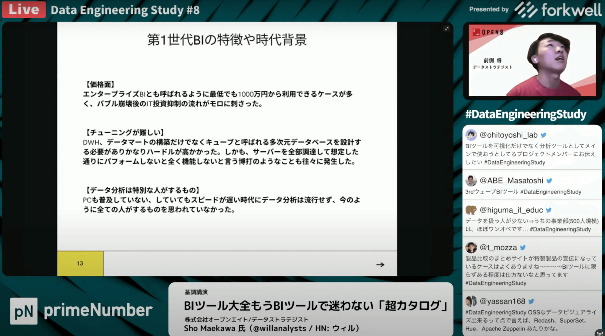 「BIツール特集－OSS・商用の上手い使い分け」Data Engineering Study #8イベントレポート | TROCCO®(トロッコ)