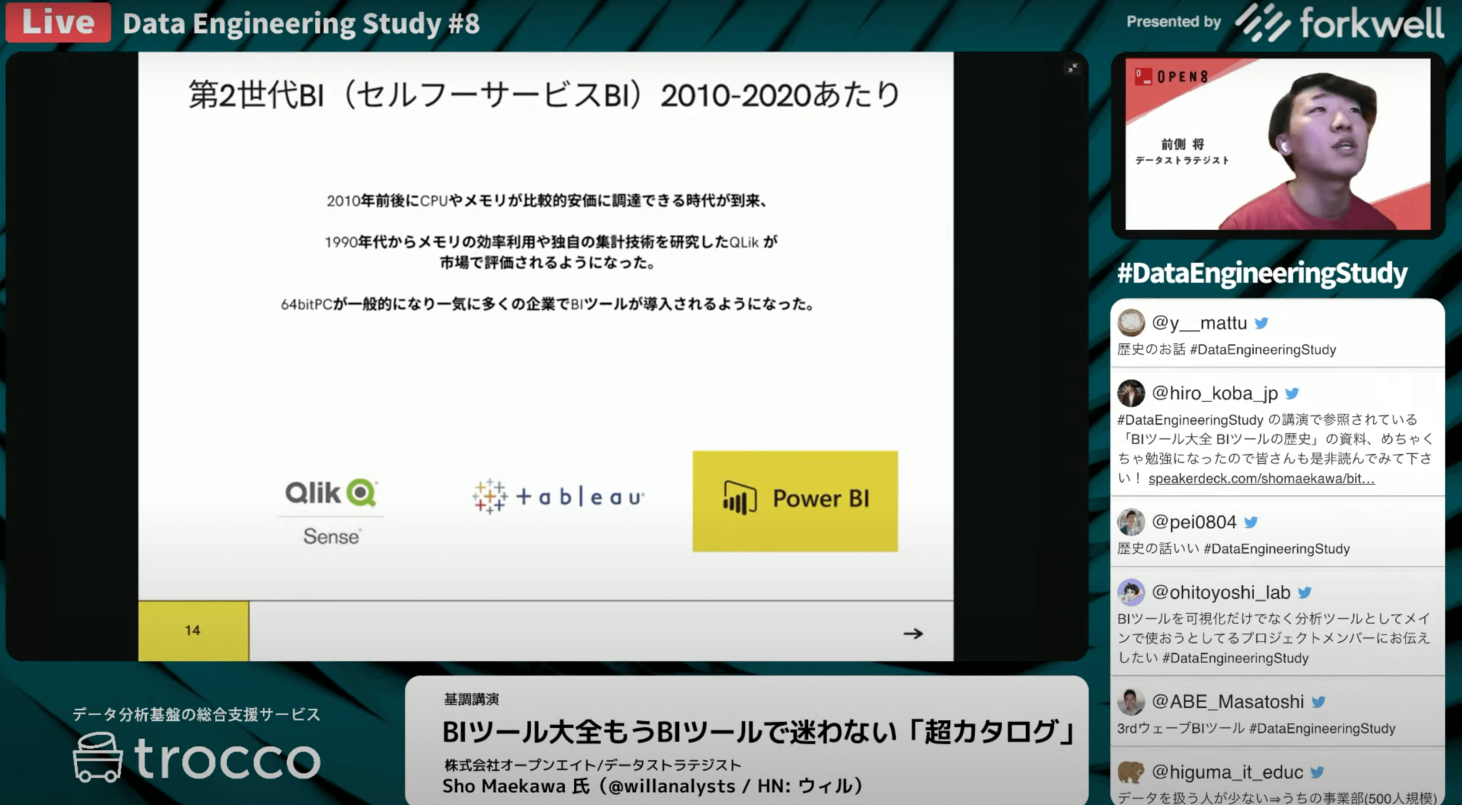 「BIツール特集－OSS・商用の上手い使い分け」Data Engineering Study #8イベントレポート | TROCCO®(トロッコ)