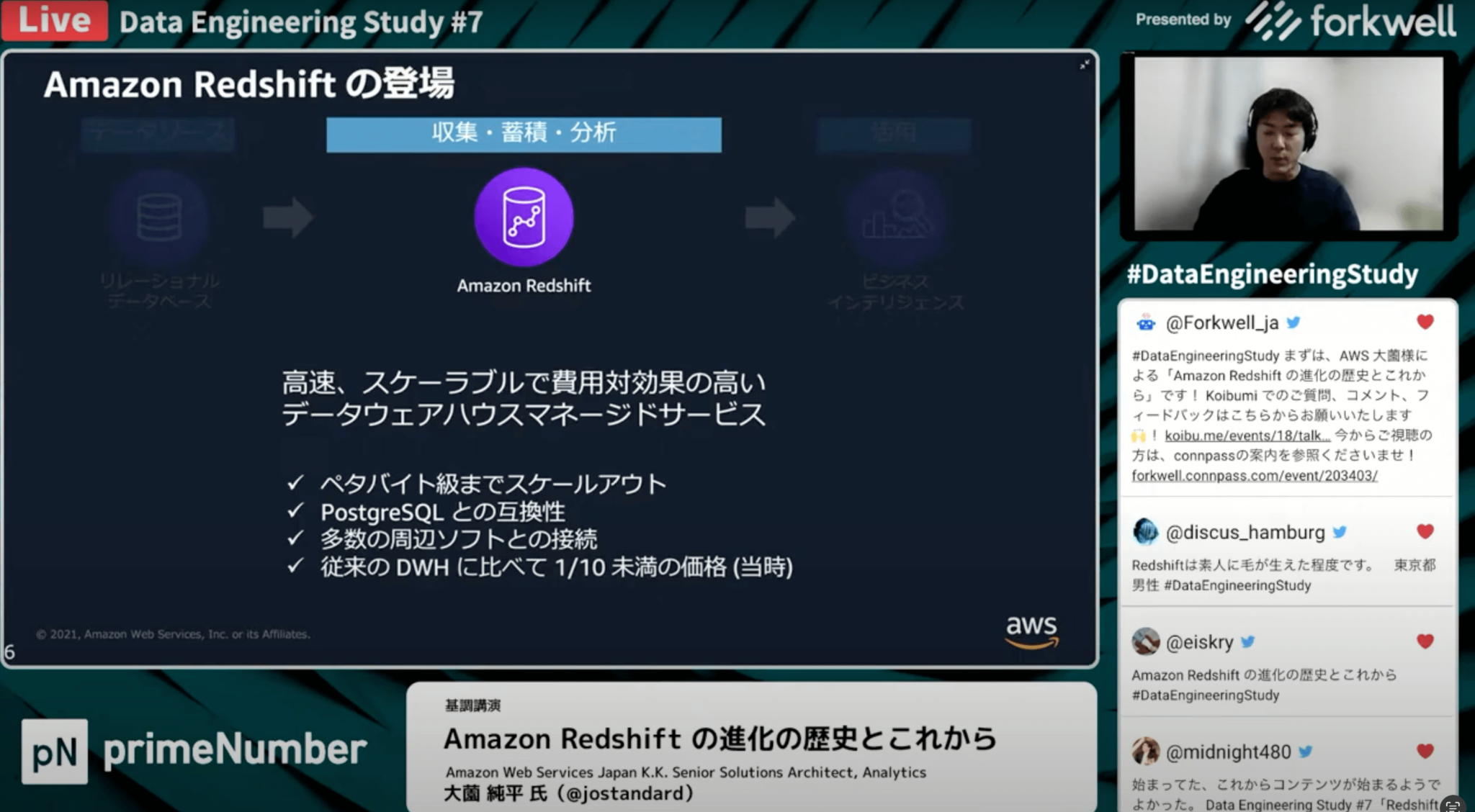 「Redshift最新アップデートと活用事例」Data Engineering Study #7イベントレポート | TROCCO®(トロッコ)