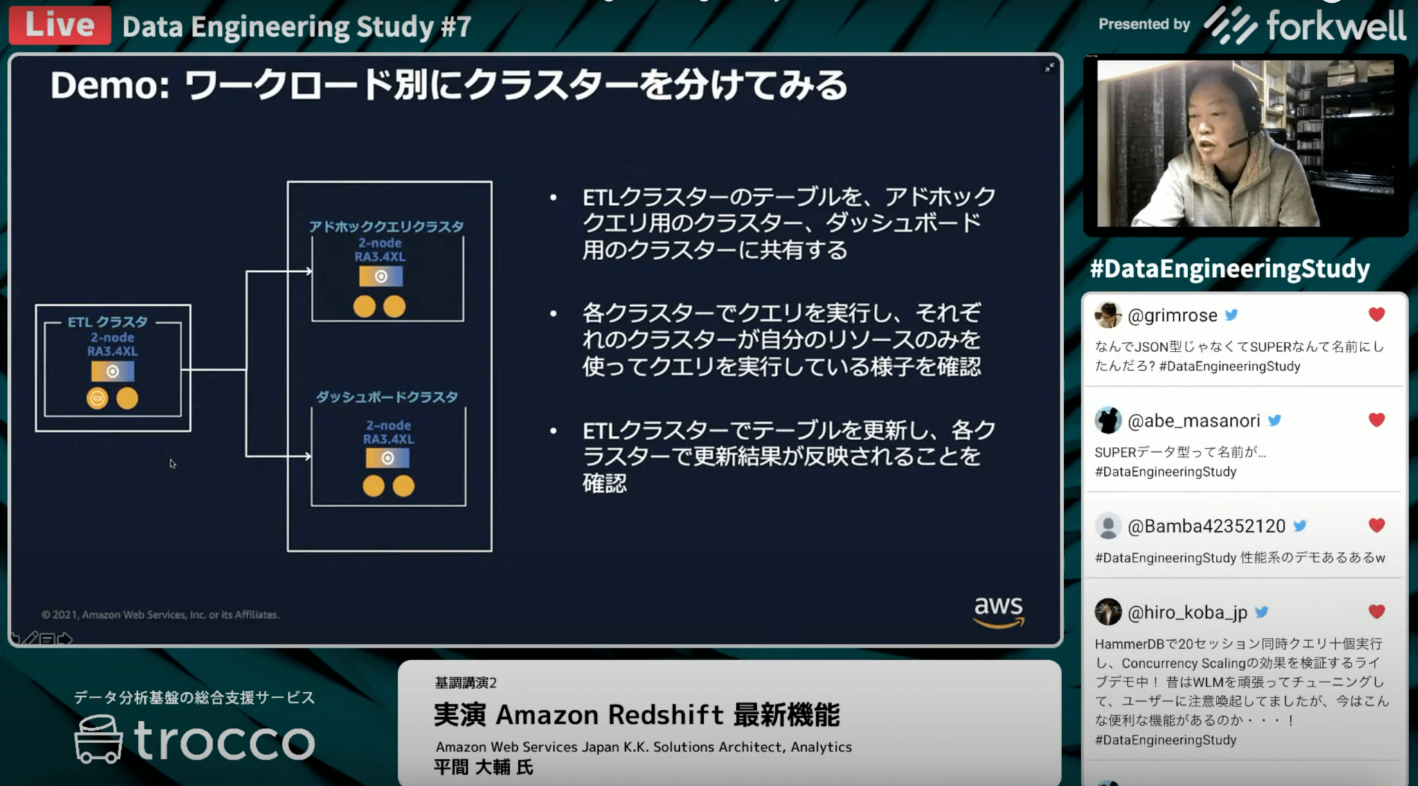 「Redshift最新アップデートと活用事例」Data Engineering Study #7イベントレポート | TROCCO®(トロッコ)