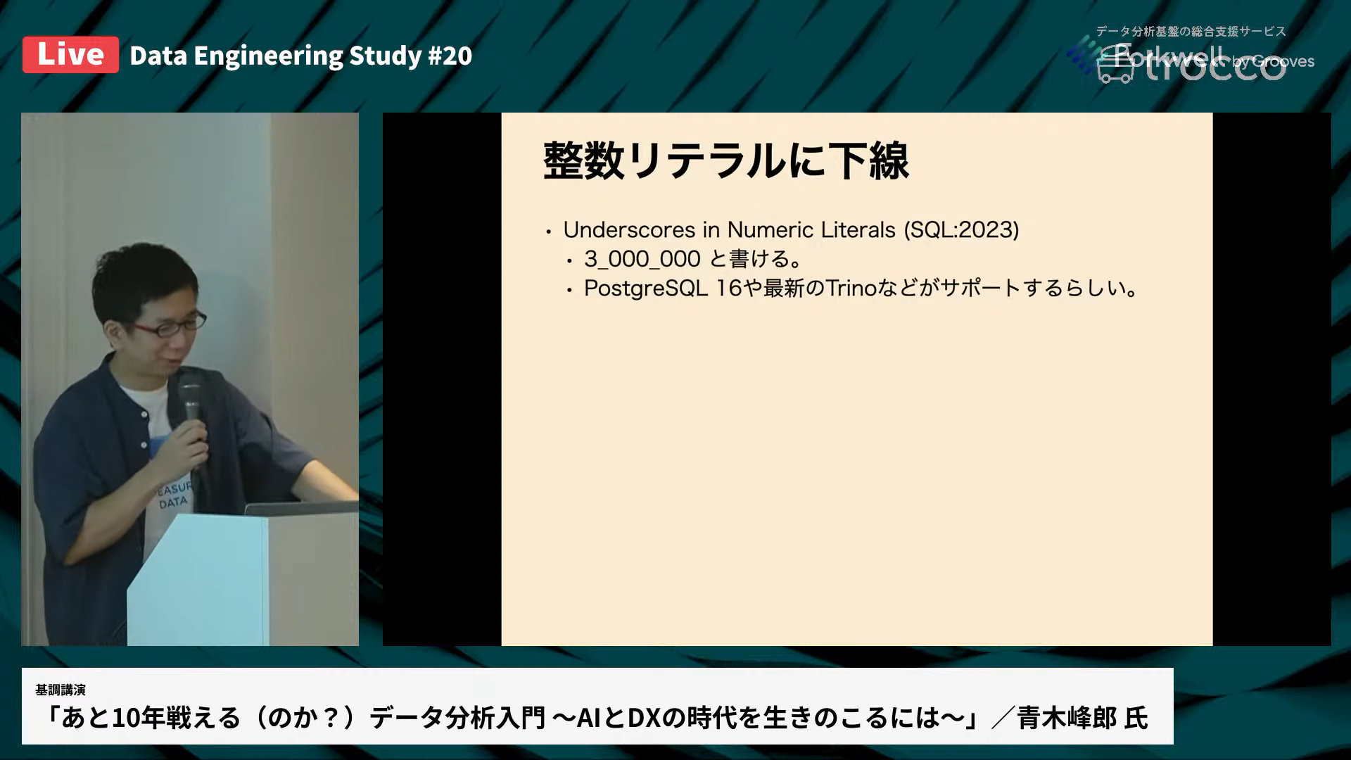 「10年戦えるデータ分析入門」Data Engineering Study #20 イベントレポート | TROCCO®(トロッコ)