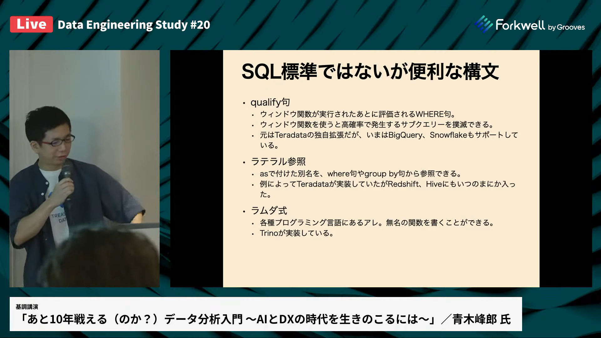 「10年戦えるデータ分析入門」Data Engineering Study #20 イベントレポート | TROCCO®(トロッコ)