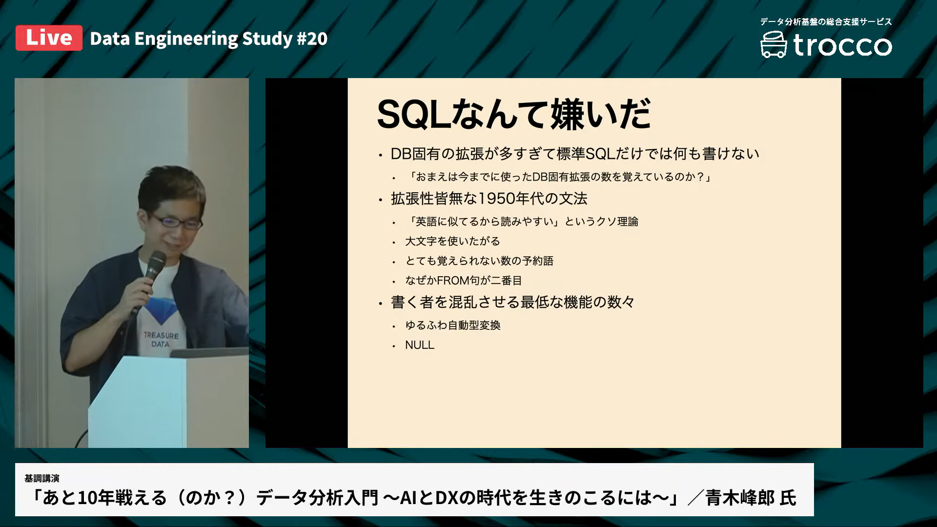 「10年戦えるデータ分析入門」Data Engineering Study #20 イベントレポート | trocco®(トロッコ)