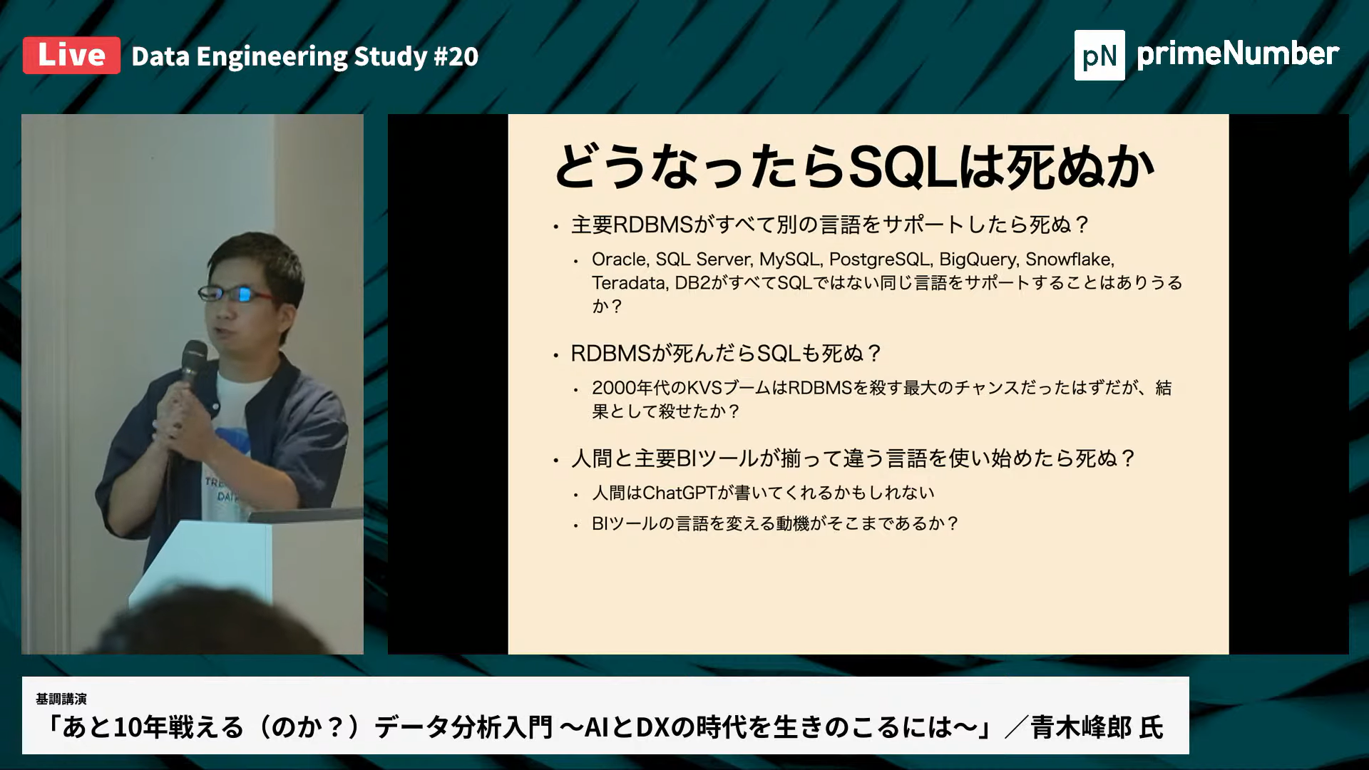 「10年戦えるデータ分析入門」Data Engineering Study #20 イベントレポート | TROCCO®(トロッコ)