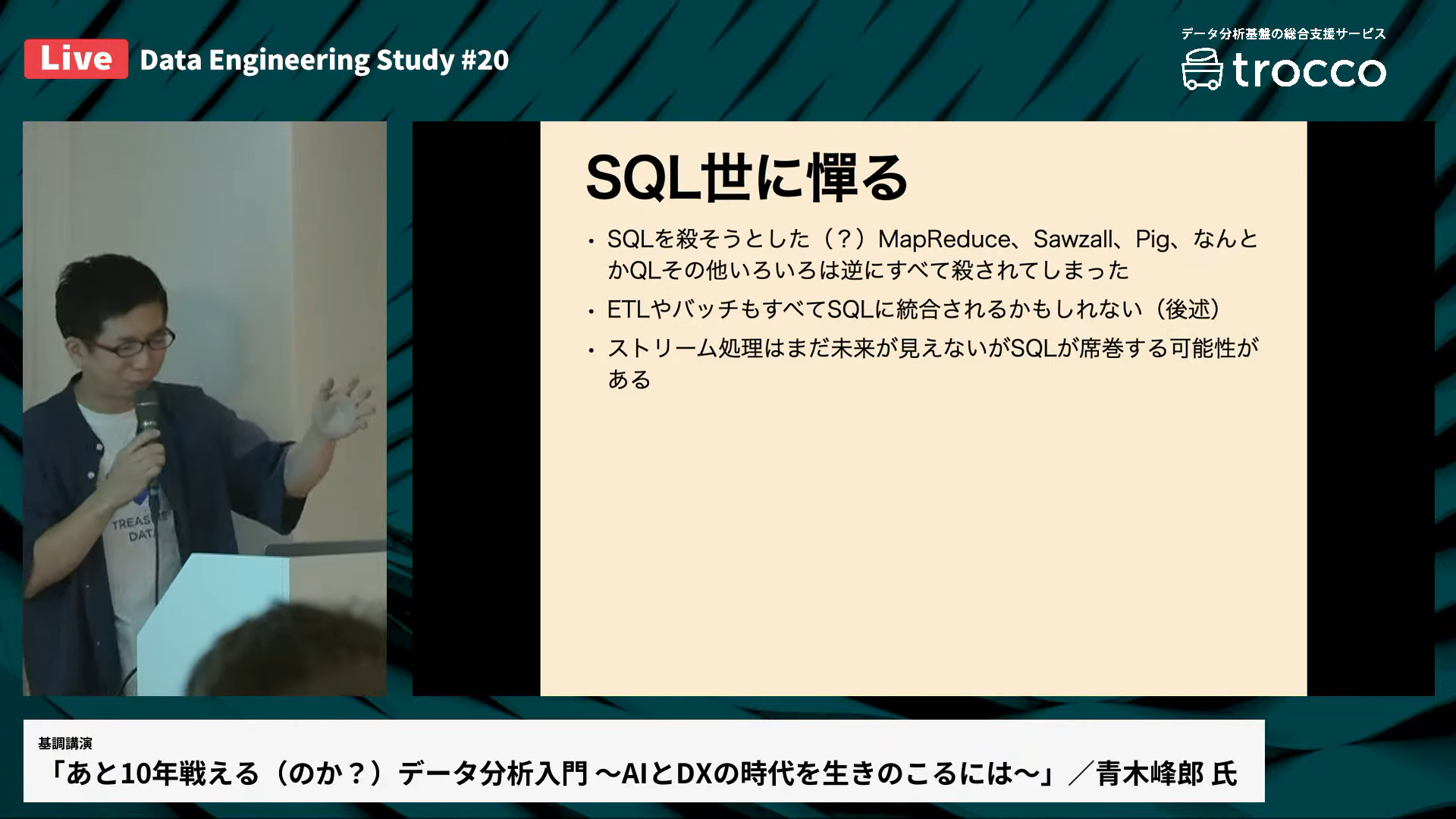 「10年戦えるデータ分析入門」Data Engineering Study #20 イベントレポート | TROCCO®(トロッコ)