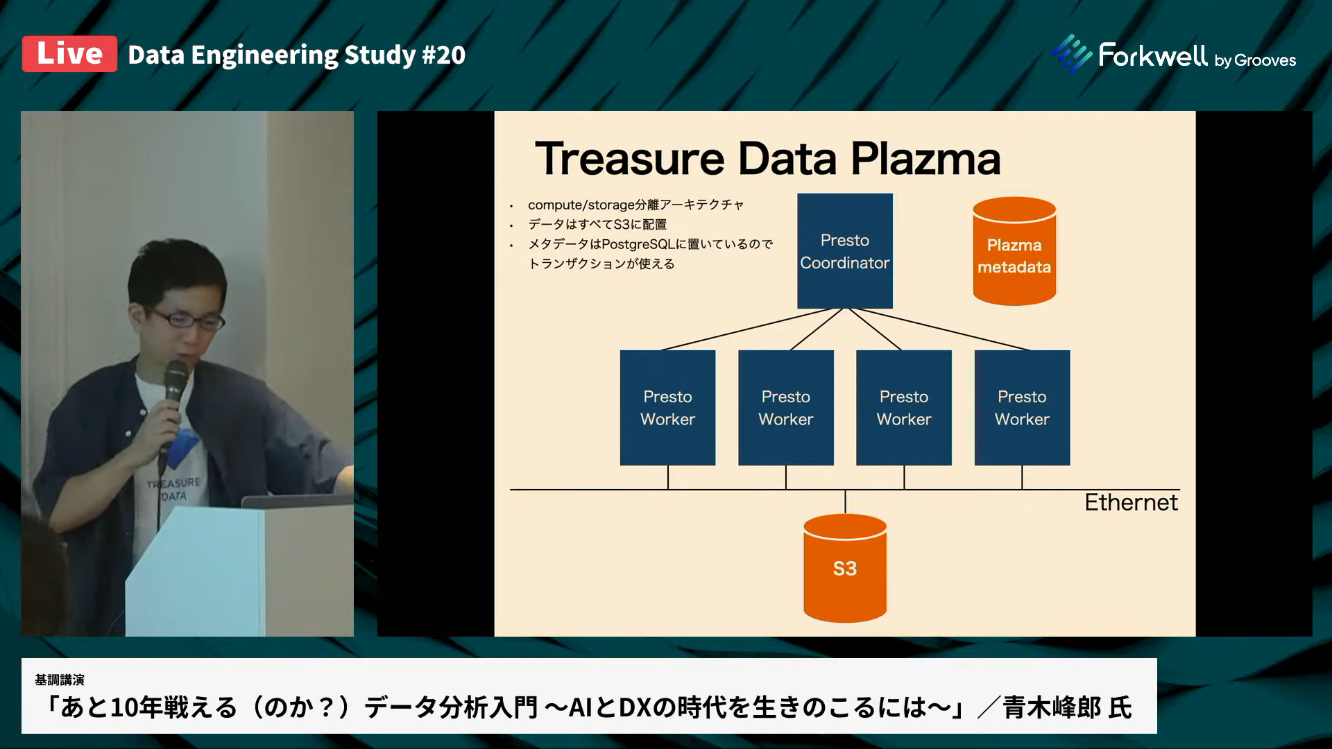 「10年戦えるデータ分析入門」Data Engineering Study #20 イベントレポート | TROCCO®(トロッコ)