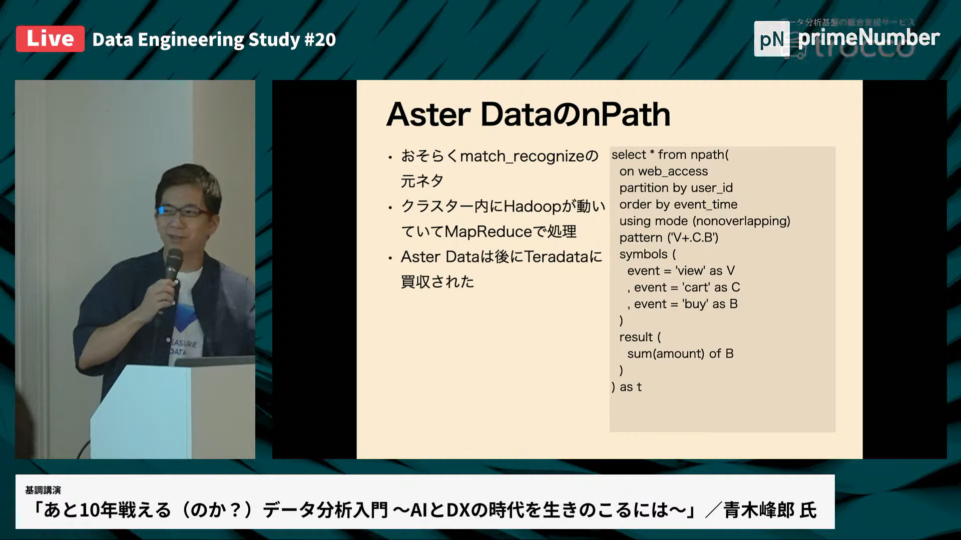 「10年戦えるデータ分析入門」Data Engineering Study #20 イベントレポート | TROCCO®(トロッコ)
