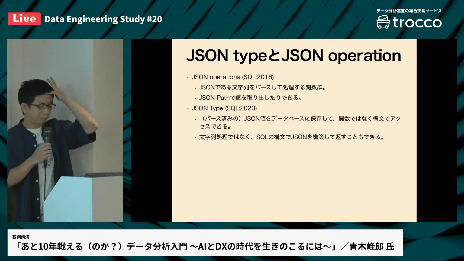 「10年戦えるデータ分析入門」Data Engineering Study #20 イベントレポート | TROCCO®(トロッコ)