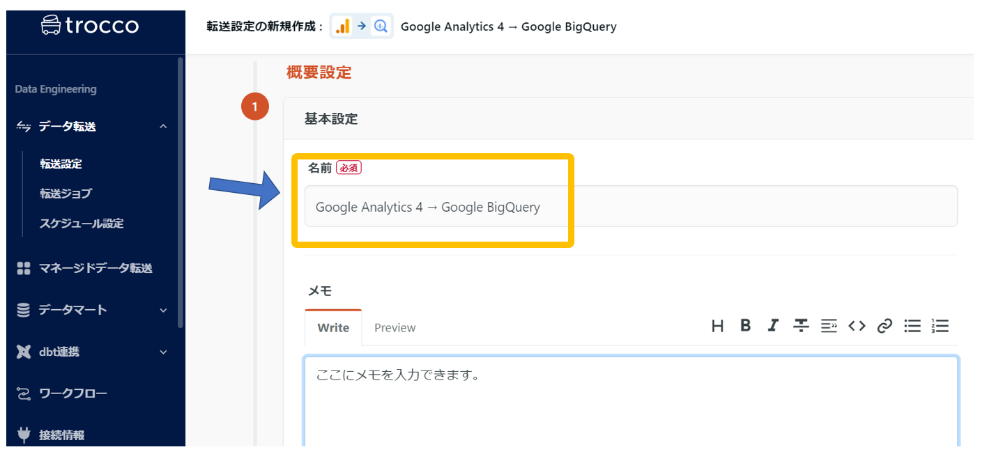 【ノーコード・無料】GUI操作でGA4のデータをGoogle BigQueryへ同期し、データの転送を自動化する | TROCCO®(トロッコ)