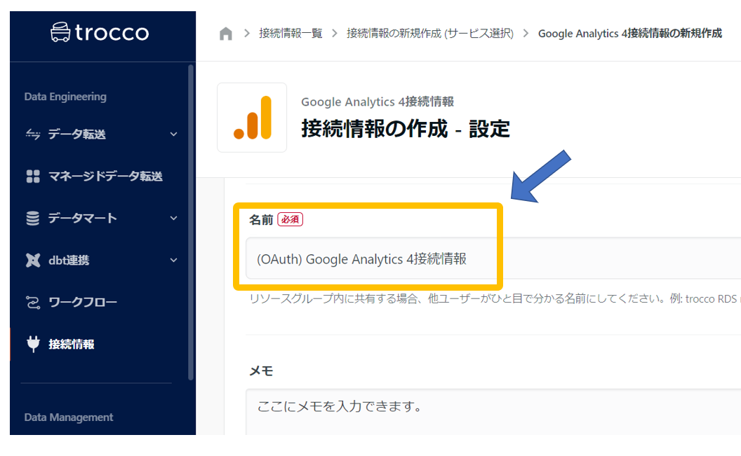 【ノーコード・無料】GUI操作でGA4のデータをGoogle BigQueryへ同期し、データの転送を自動化する | TROCCO®(トロッコ)