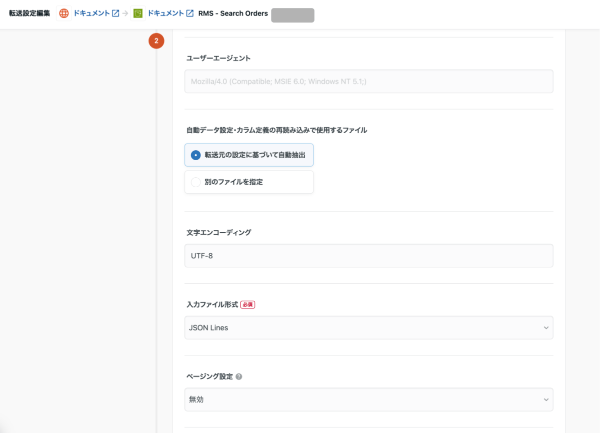 楽天RMS API 注文データを自動取得する実装ガイド ｜ TROCCOで実現するデータ連携