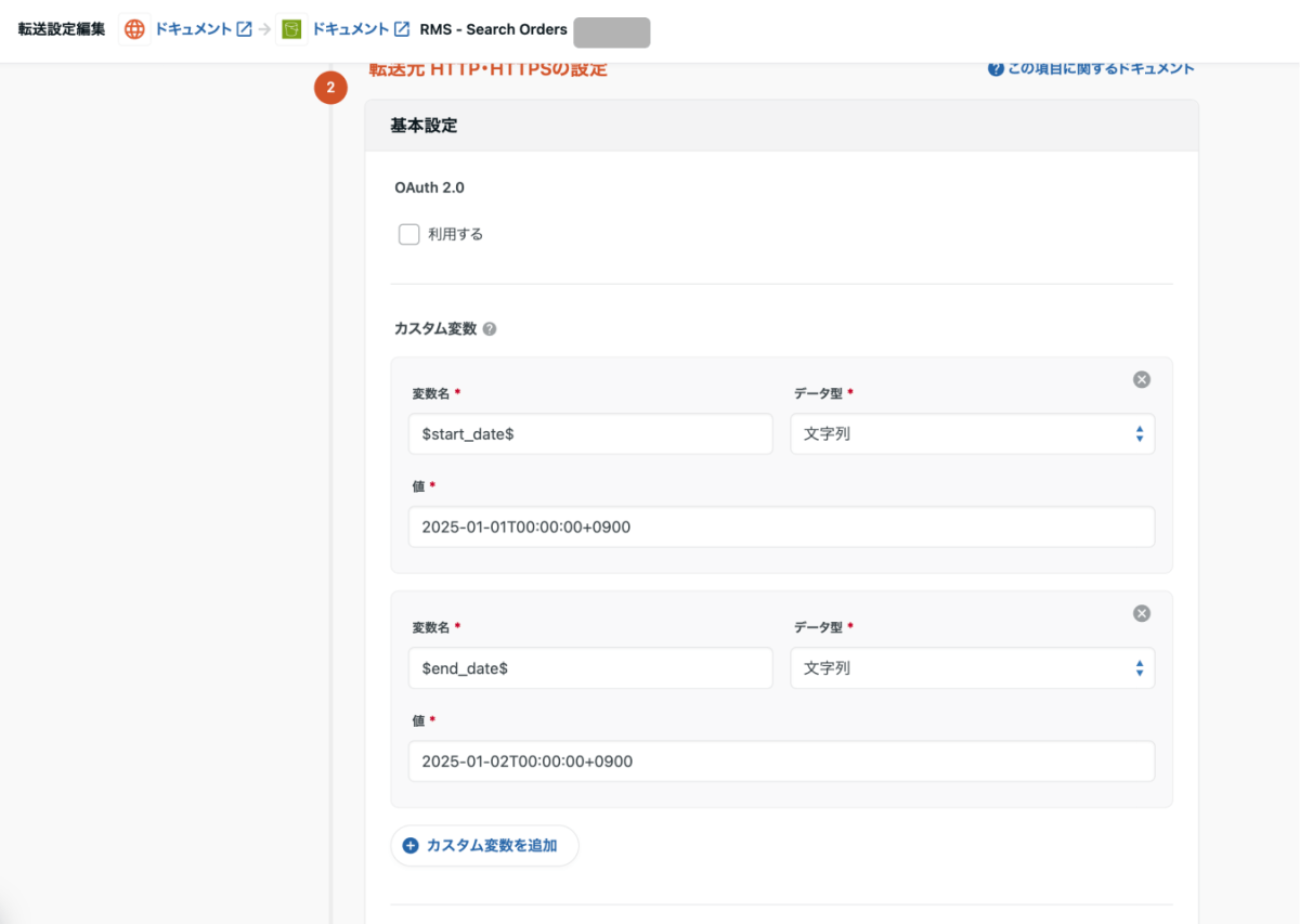 楽天RMS API 注文データを自動取得する実装ガイド ｜ TROCCOで実現するデータ連携